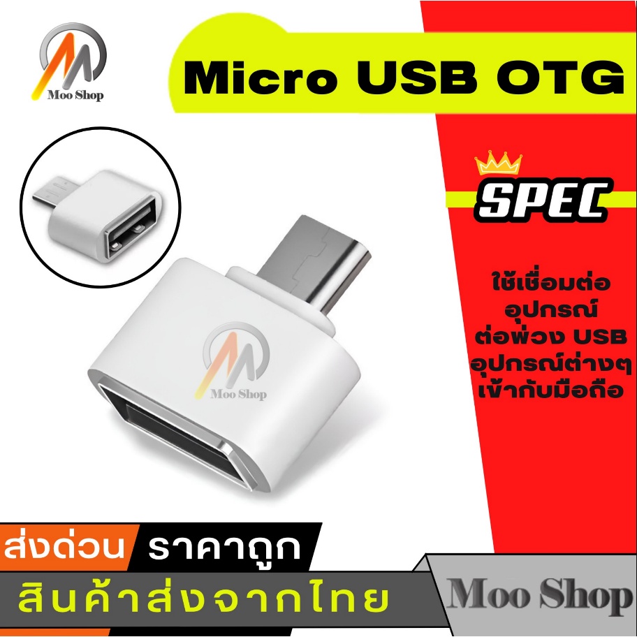 Micro USB OTG ﻿Micro USB OTG | Shopee Thailand