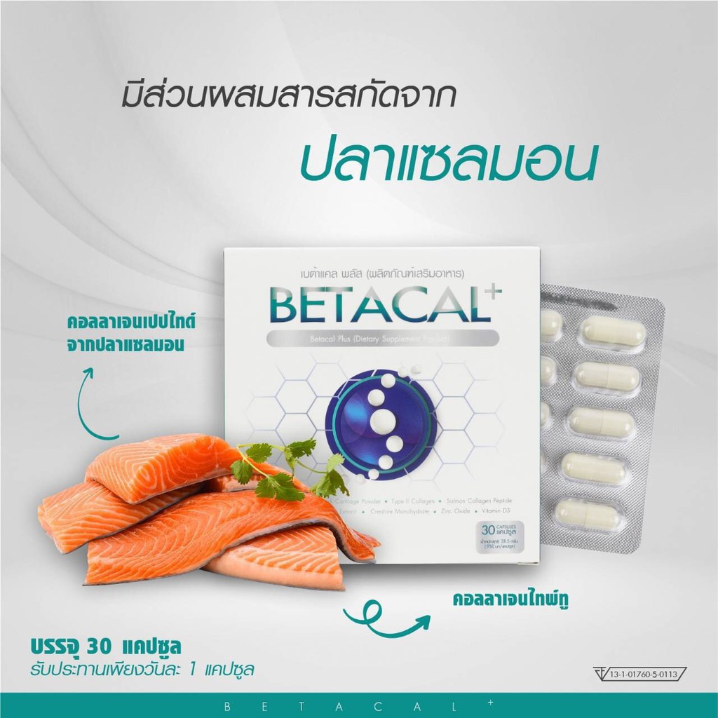 ส่งฟรี Betacal (เบต้าแคลพลัส) สูตรใหม่ แคลเซียม บำรุงกระดูกและข้อ ...