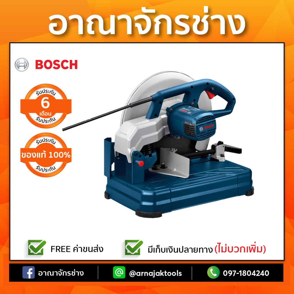 BOSCH GCO200 แท่นตัดไฟเบอร์ | Shopee Thailand