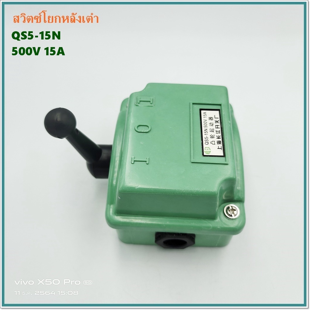 สวิตซ์โยกเดินหน้า-ถอยหลัง CAM STARTTER QS5-15N กระแส15AQS5-30N กระแส 30A 500V - alin2020electric ...