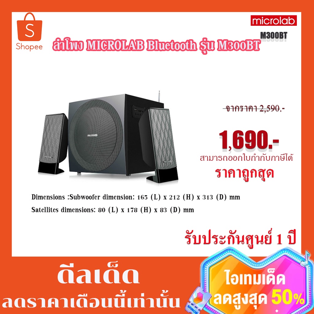 ลำโพง MICROLAB Bluetooth รุ่น M300BT | Shopee Thailand