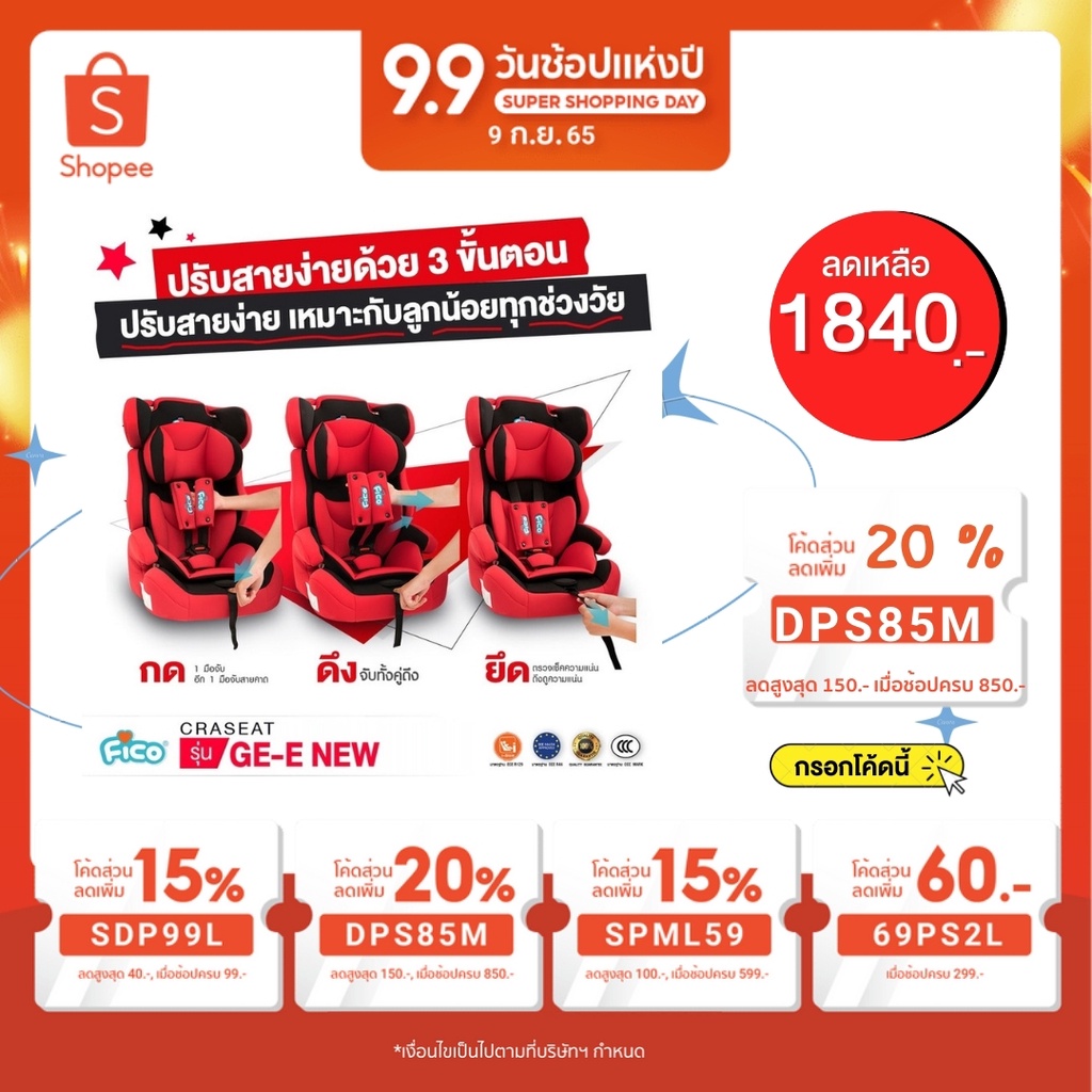 Fico คาร์ซีทรุ่นใหม่ LB302 สำหรับ 9 เดือน -4 ปี - n2w70c7vnb - ThaiPick