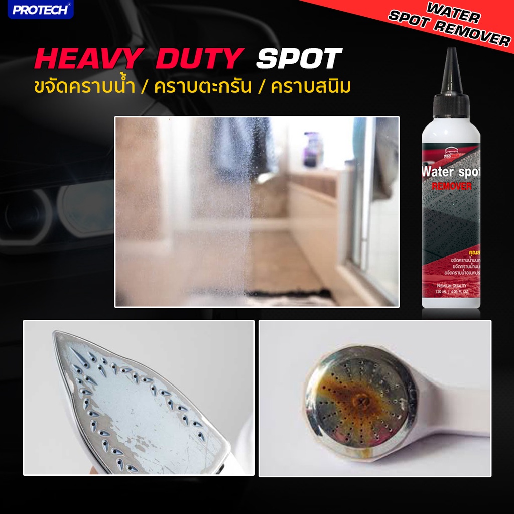 น้ำยาขจัดคราบน้ำ น้ำยาขจัดคราบตะกรัน ProTech Water Spot Remover ใส่โค้ด PRTOCTSL ลดเพิ่ม 60 ...