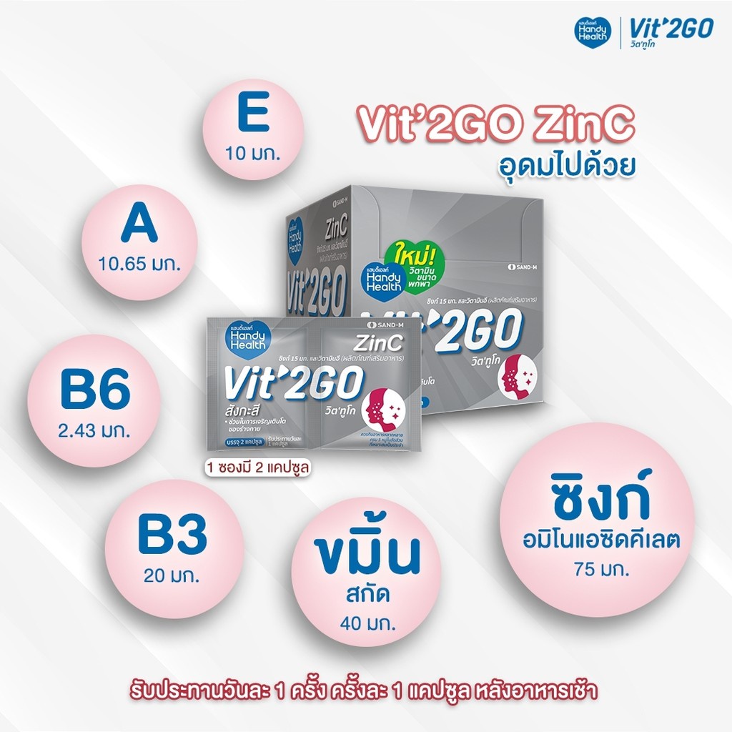 Vit to go ZinC ซิงค์ (1แผงแถม1แผง รวม 20 แคปซูล) วิตามินลดสิว ขนาดแผง ...
