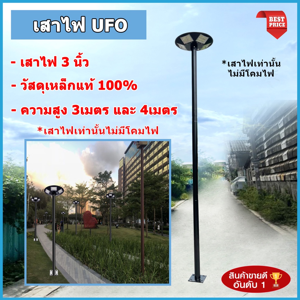 เสาไฟโซล่าเซลล์ เสาไฟทรง UFO เสาไฟแบบ3ท่อน 4ท่อน 5ท่อน เสาไฟขนาด3เมตร 4 ...