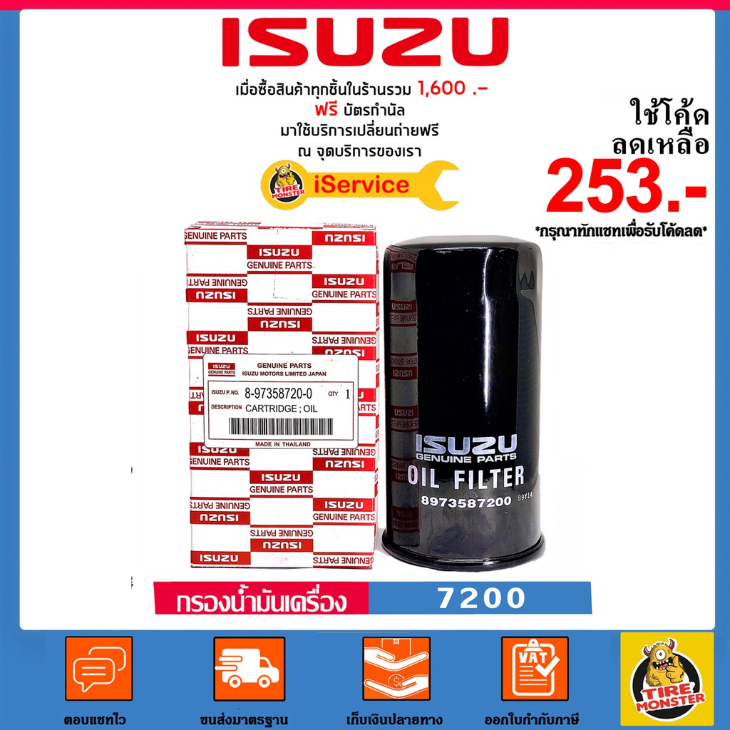 ISUZU กรองน้ำมันเครื่อง แท้ศูนย์ สำหรับรถ Isuzu รุ่น D-Max Common rail และ Mu-7 กรอง Isuzu เบอร์ ...
