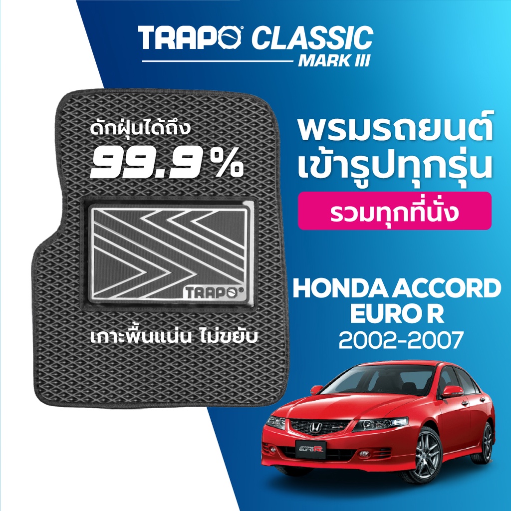 พรมปูพื้นรถยนต์ Trapo Classic Honda Accord Euro R (2002-2007) - trapo ...