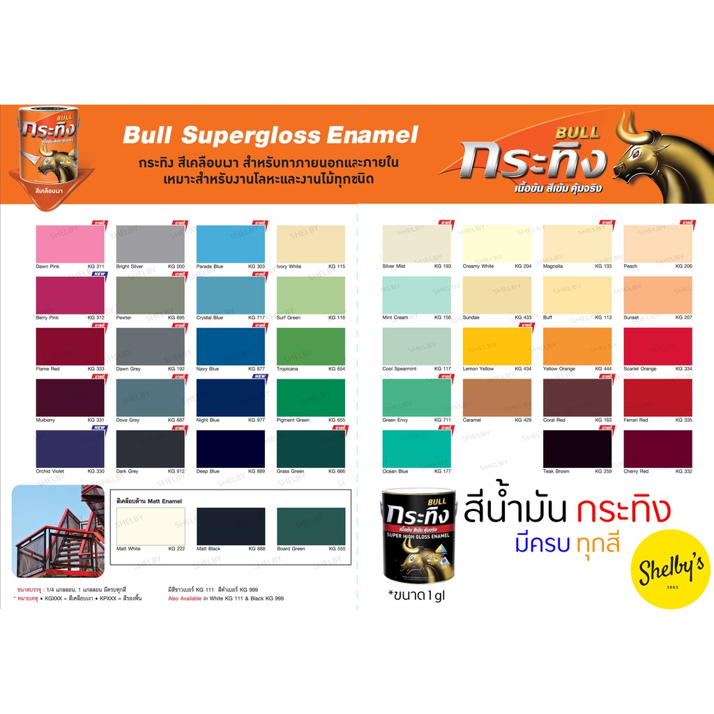 สีน้ำมันกระทิง ขนาด 1/ gl (3.785 ลิตร) Bull Super High Gloss Enamel | Shopee Thailand