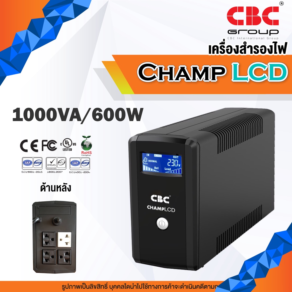 UPS CBC Champ LCD 1000VA/600W เครื่องสำรองไฟ ป้องกันไฟตก ไฟกระชาก ...