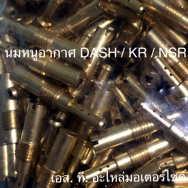 นมหนูอากาศ DASH / KR / NSR / N-PRO ทุกเบอร์ | Shopee Thailand