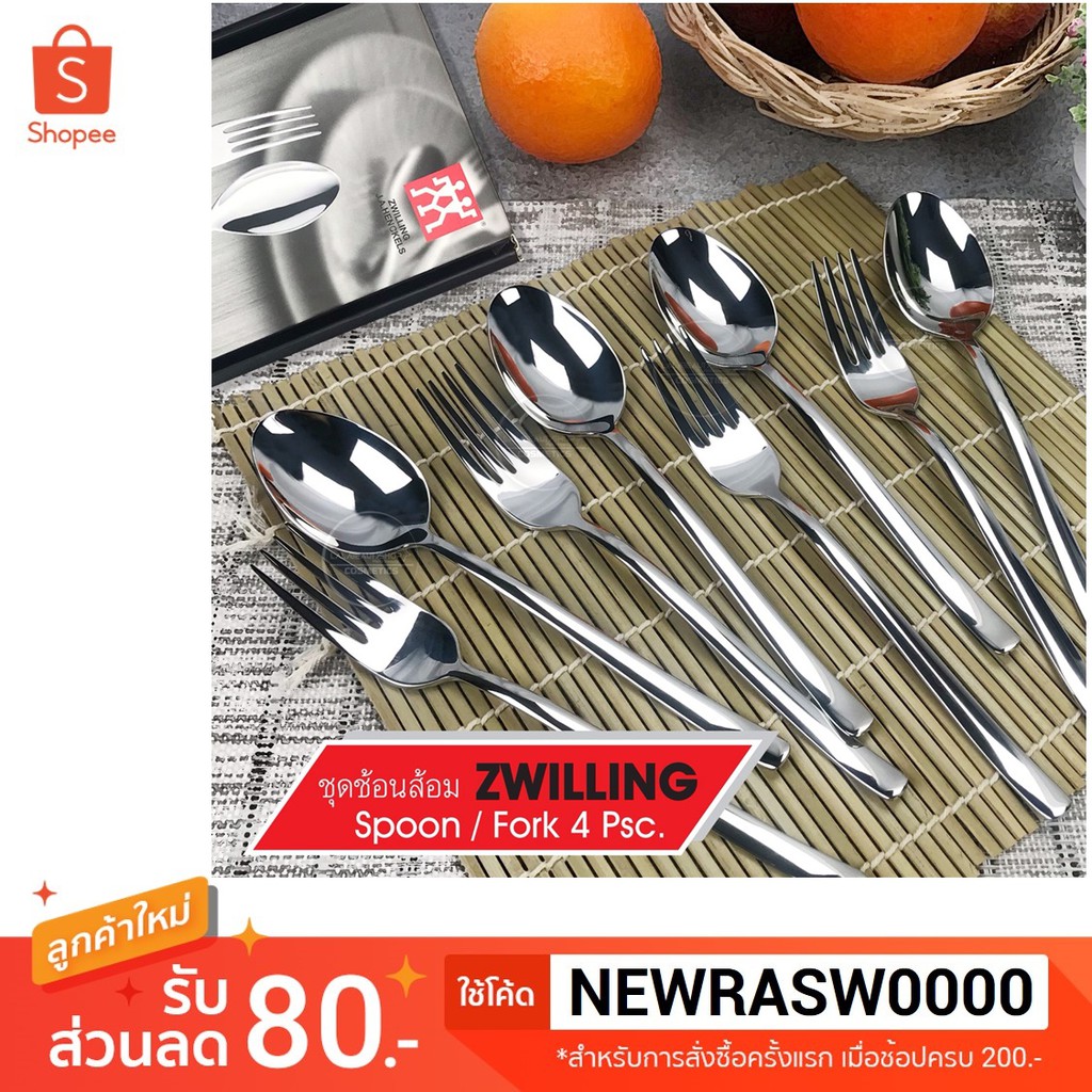 Made in Germany Zwilling Spoon&Fork Set ชุดช้อนทานข้าวจากแบรนด์หรู ...