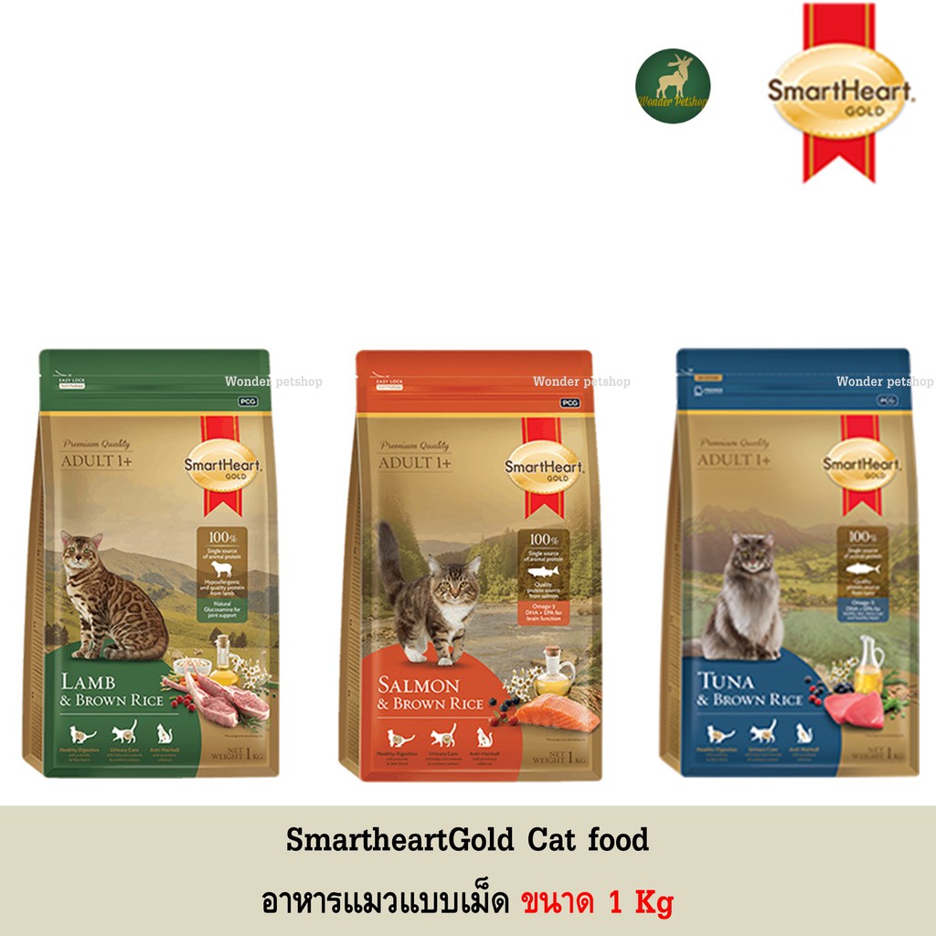 Smart Heart Gold สมาร์ทฮาร์ทโกลด์ สำหรับแมวอายุ 1 ปีขึ้นไป ขนาด 1 kg ...