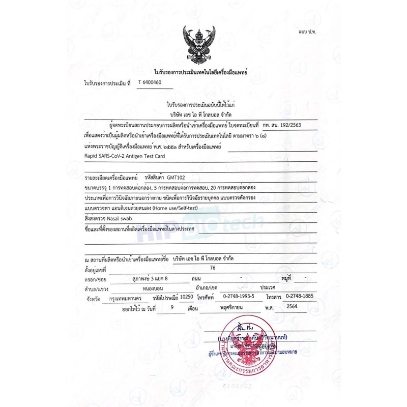 COVID-19 (SARS-CoV-2) Antigen Test Kit (Colloidal Gold) HIP Biotech ชุด ...