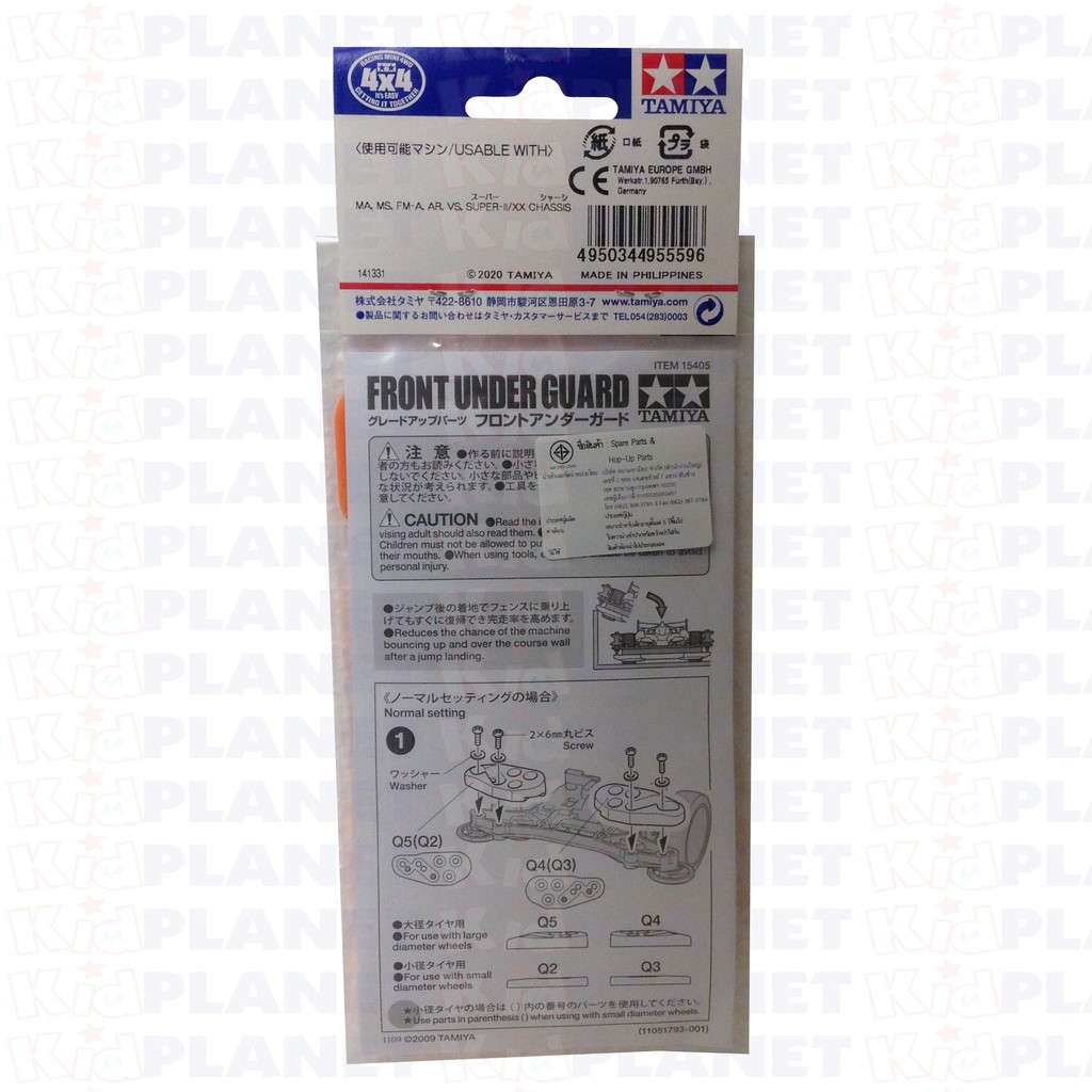 95559 Tamiya Mini 4WD Front Under Guard (Orange) - tamiya_kk - ThaiPick