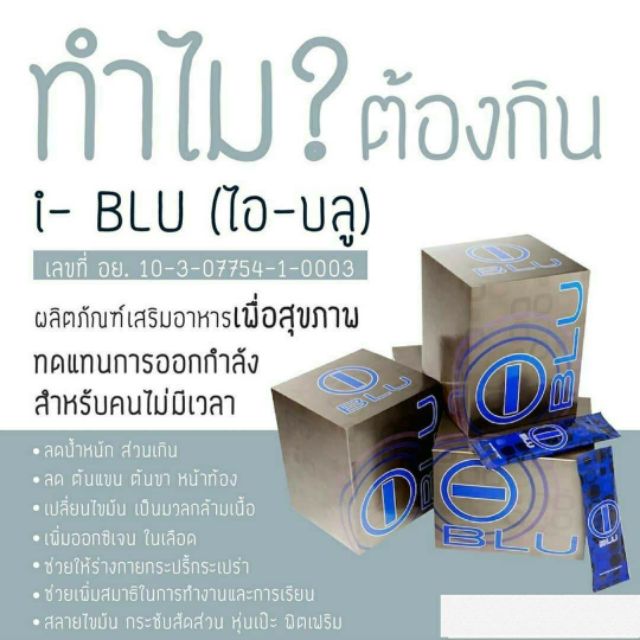 IBLU ผลิตภัณฑ์อาหารเสริมช่วยลดน้ำหนัก ทดแทนการออกกำลังกาย ...