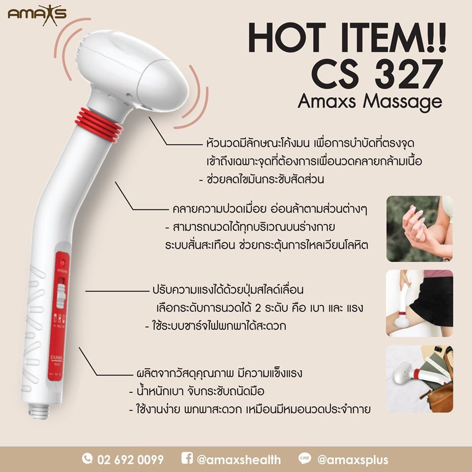เครื่องนวดเฉพาะจุด AMAXS รุ่น CS-372 | Shopee Thailand