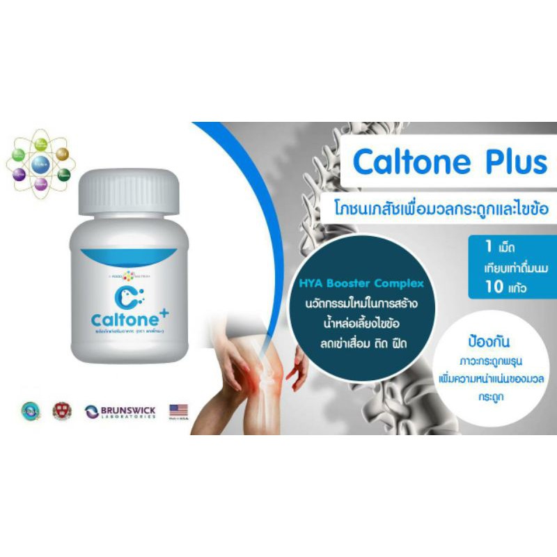 #แคลโทนพลัส 30 แคปซูล #แคลเซียม #ฟู้ดเมทริกซ์ #caltone #calcium # ...