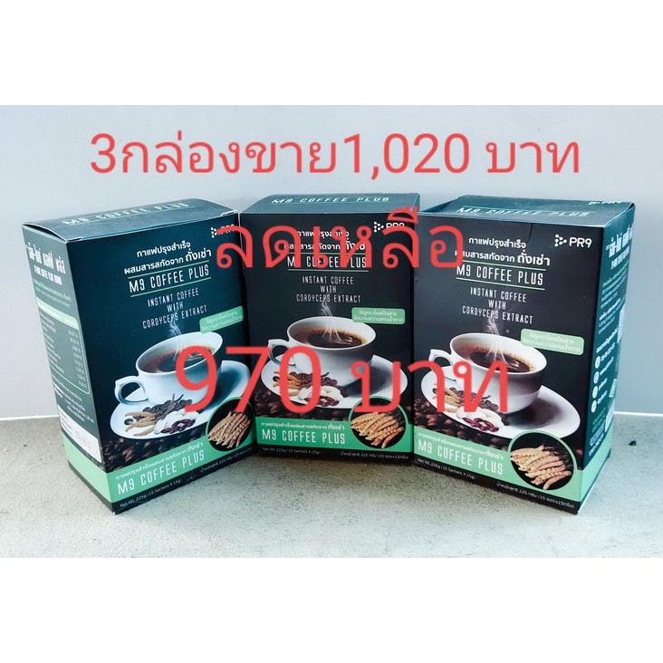 กาแฟปรุงสำเร็จ ถั่งเช่า M9 Coffee Plus 1 กล่อง บรรจุ 15 ซอง รวม 3 กล่อง ...