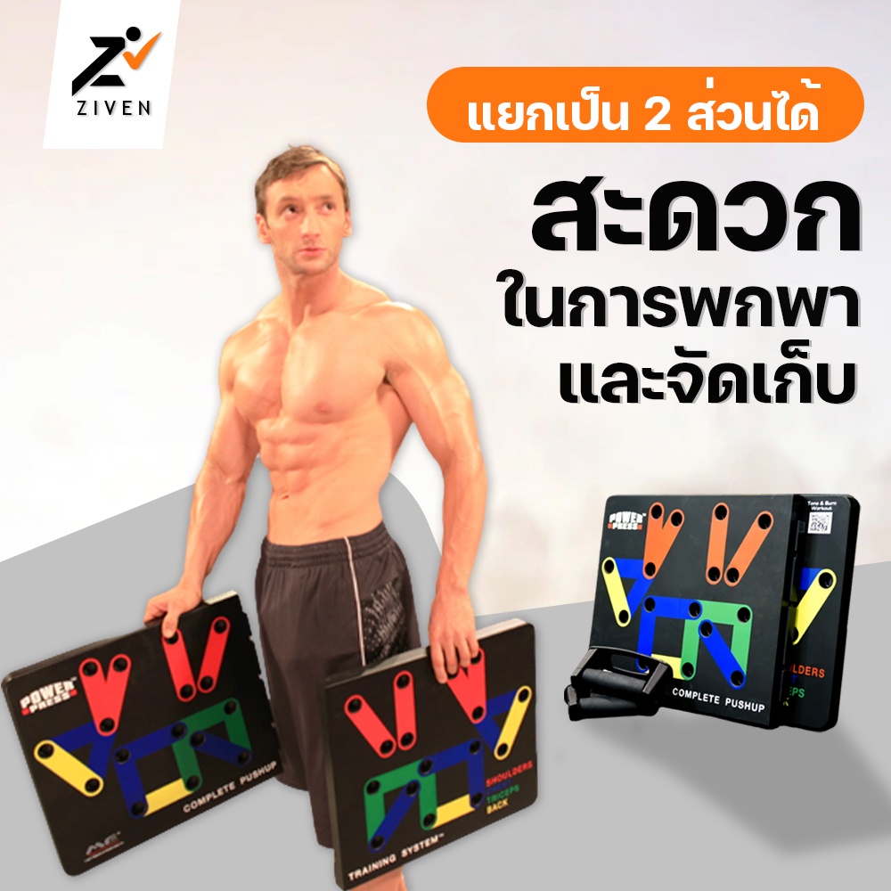 ZIVEN 24 in 1 บริหาร อก หลัง ไหล่ แขน ได้ครบในเครื่องเดียว บอร์ดวิดพื้น ...