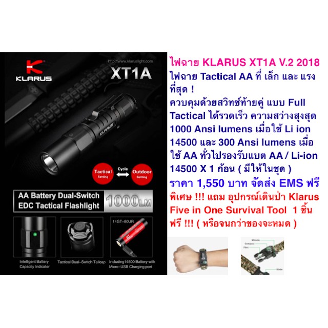 ไฟฉาย แบรนด์KLARUS รุ่นXT1A V.2 2018 - chaninboo - ThaiPick