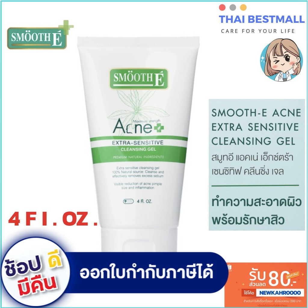 Smooth E Brightening Extra Sensitive Set เซ็ตทำความสะอาดผิว เพื่อผิวสวยกระจ่างใส - smoothe ...
