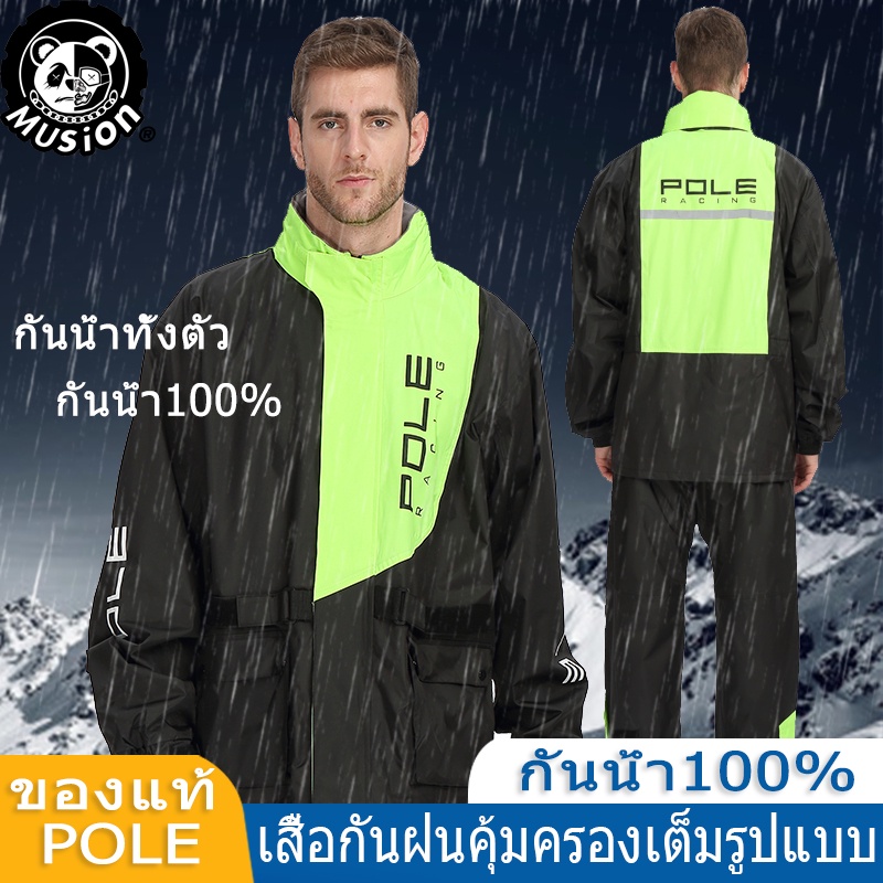 เสื้อกันฝน ชุดกันฝน Rain Jacket Pole บิ๊กไบค์ Fluo Yellow - musion.th ...