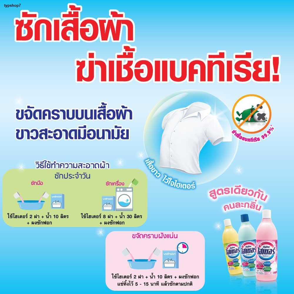 ส่งของที่กรุงเทพฯจิ๊กซอว์รองคลานไฮเตอร์ น้ำยาซักผ้าขาว สีฟ้า Haiter ...