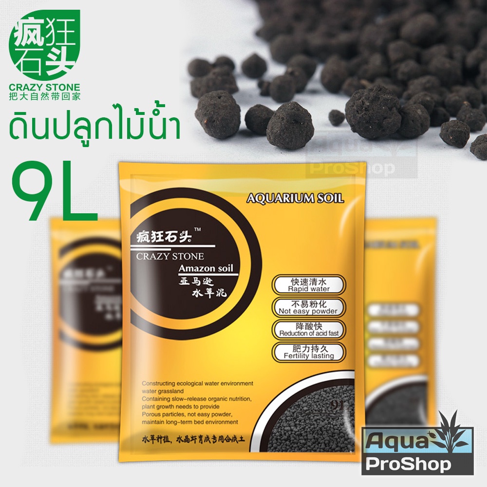 ดินปลูกไม้น้ำ Crazy Stone Amazon Soil ขนาดถุง 9 ลิตร - sakpank - ThaiPick