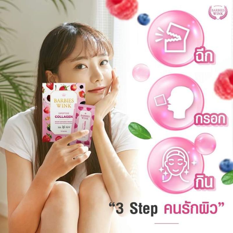 Barbieswink Collagen คอลลาเจนบำรุงผิว ผม เล็บ ให้แข็งแรง ลดสิว ฝ้ากระจาง ลดริ้วรอยก่อนวัย ...