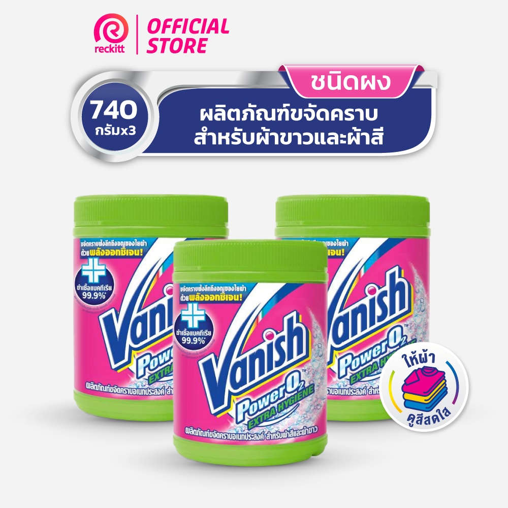 แพ็ค3 Vanish แวนิช ผลิตภัณฑ์ขจัดคราบอเนกประสงค์ สูตรฆ่าเชื้อแบคทีเรีย99.9 น้ำยาซักผ้า สำหรับผ้า ...