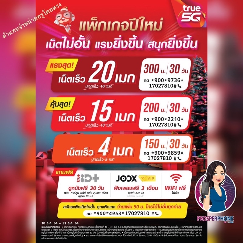 TrueMove H อินเตอร์เน็ตไม่อั้น ไม่ลดความเร็ว | Shopee Thailand