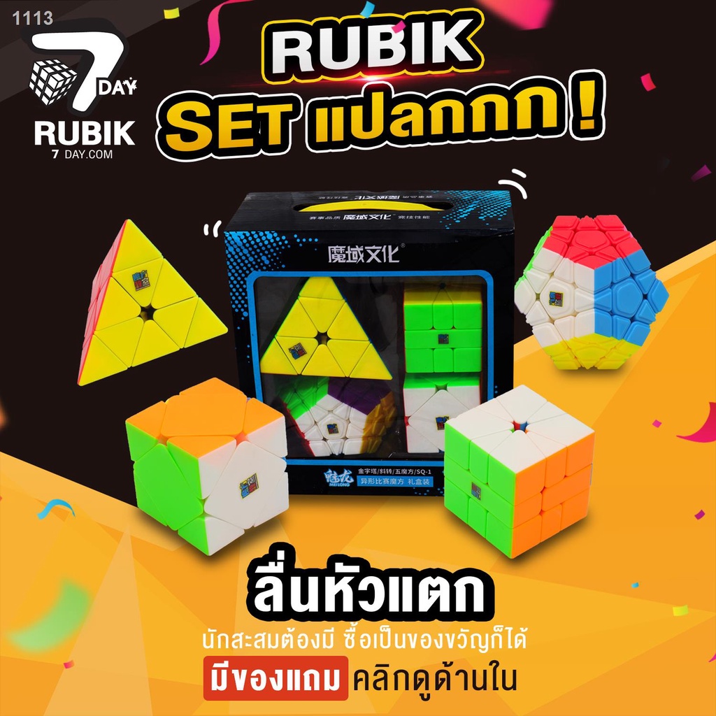 ﹍Rubik7Day Rubik's Cube GiftSet 2x2 3x3 4x4 5x5 Best Quality with ...