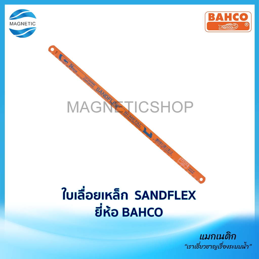 ใบเลื่อยเหล็ก Sandflex ถูกที่สุด พร้อมโปรโมชั่น ส.ค. 2025 | BigGoเช็ค ...