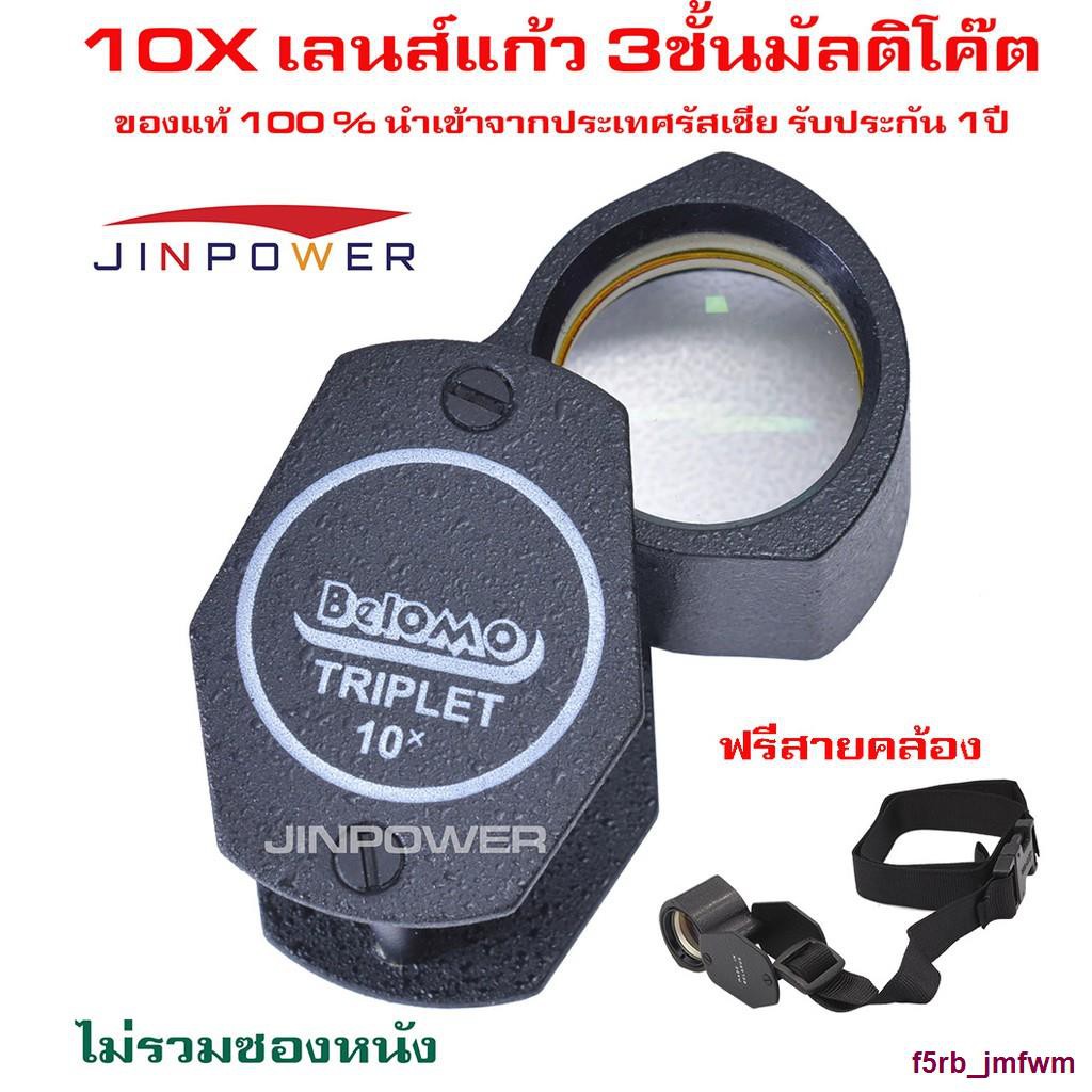 BELOMO กล้องส่องพระ เพชร จิวเวอรี่ ขยาย 10x เลนส์ Triplet - สีดำ - fang_sara - ThaiPick