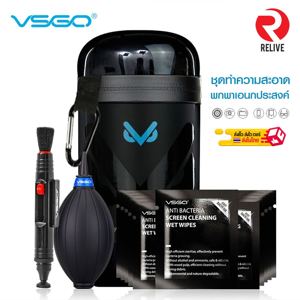 VSGO Cleaning Kit ???? 3 in 1 ???? ชุด อุปกรณ์ทำความสะอาด เลนส์ กล้อง ...