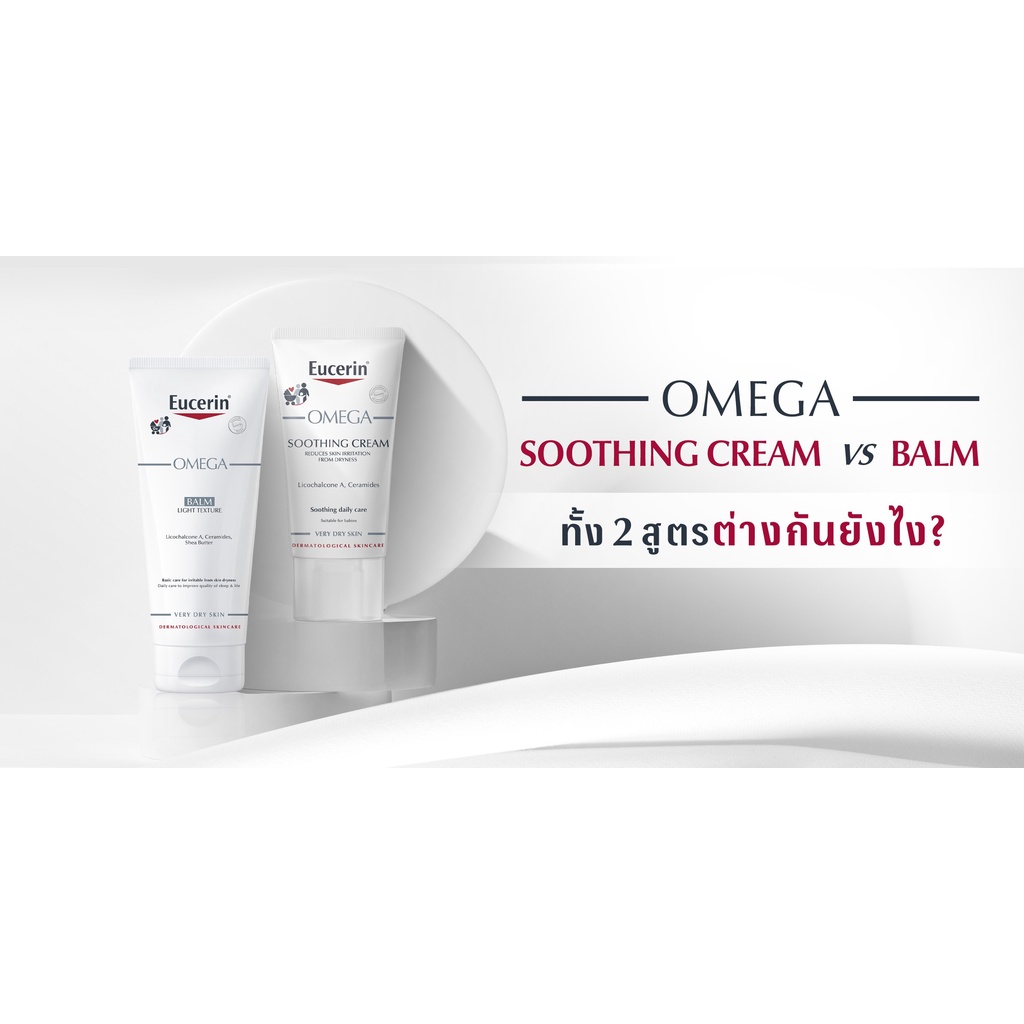 Eucerin OMEGA SOOTHING CREAM 50ml ยูเซอริน โอเมก้า ครีม ผิวแพ้ง่าย ลด ...