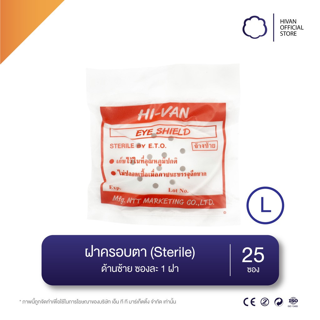 HIVAN - ฝาครอบตา ฝาปิดตา ฝั่งขวา และซ้าย (Sterile) 25pcs - 9kwftn1qfw ...