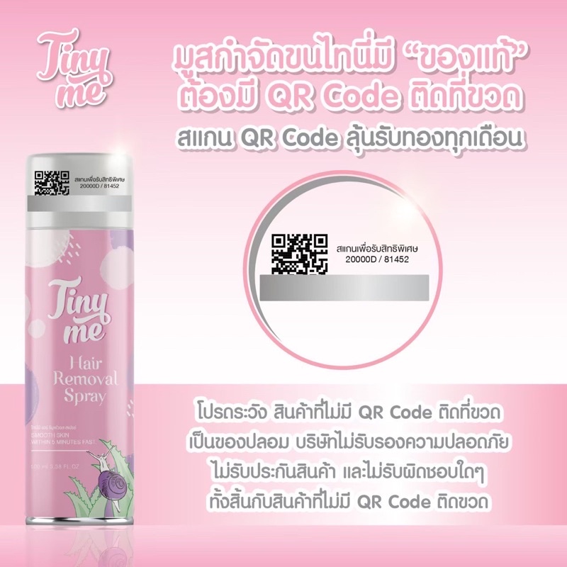 Tinyme official ไทนี่มี มูสกำจัดขนของแท้ มีโค๊ดเช็คได้ (ไม่แปะชื่อสินค้าหน้ากล่อง) - tinyme ...