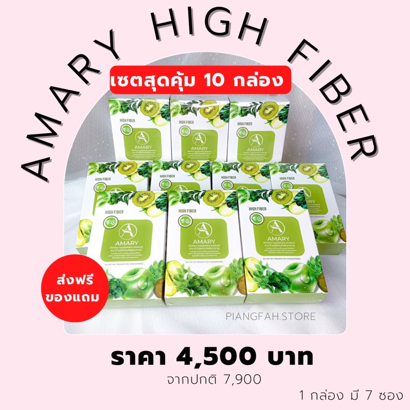 ส่งไว ส่งฟรี ทันใจ Amary fiber เซต x 2 กล่อง - jbss.shop - ThaiPick