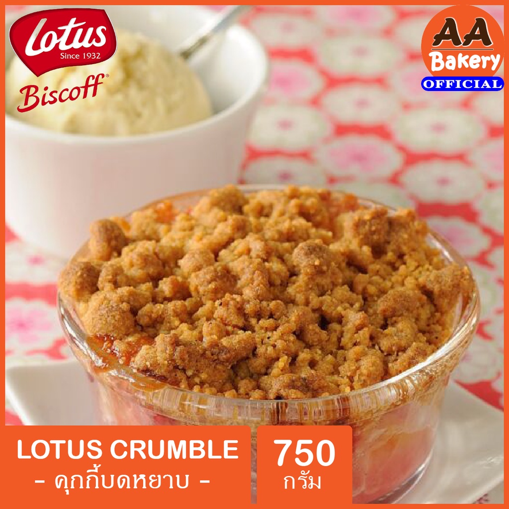 โปร exp25052023 (750g) LOTUS BISCOFF Crumble 750g คุกกี้บดหยาบ บิสกิต ...