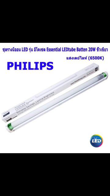 ชุดรางนีออนLED BN015 20W Daylight | Shopee Thailand