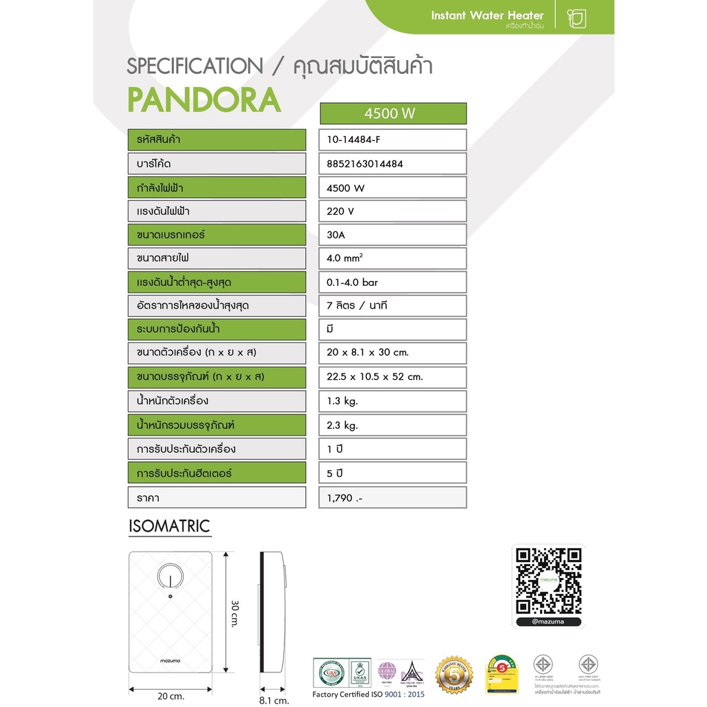 MAZUMA เครื่องทำน้ำอุ่น ขนาด 4500 วัตต์ รุ่น PANDORA 4.5 W - dataitplus ...