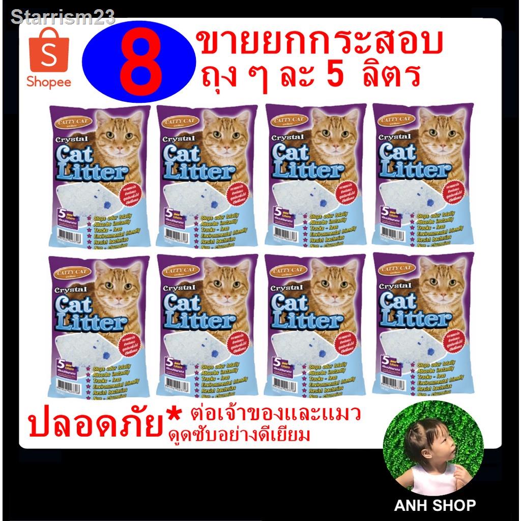 Catty Cat ทรายแมว คริสตัล ดูดซึมทันที กำจัดกลิ่นได้ดี 5L ️ จำกัด ไม่ ...
