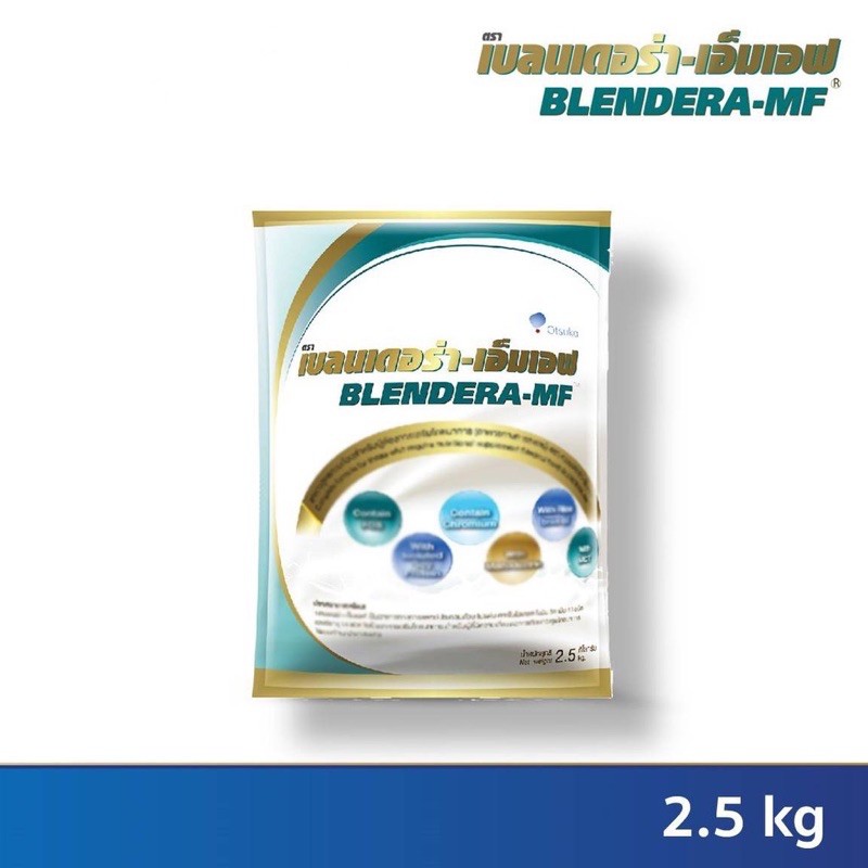 BLENDERA MF เบลนเดอร่า-เอ็มเอฟ อาหารทางการแพทย์ สำหรับผู้ที่มีความ ...