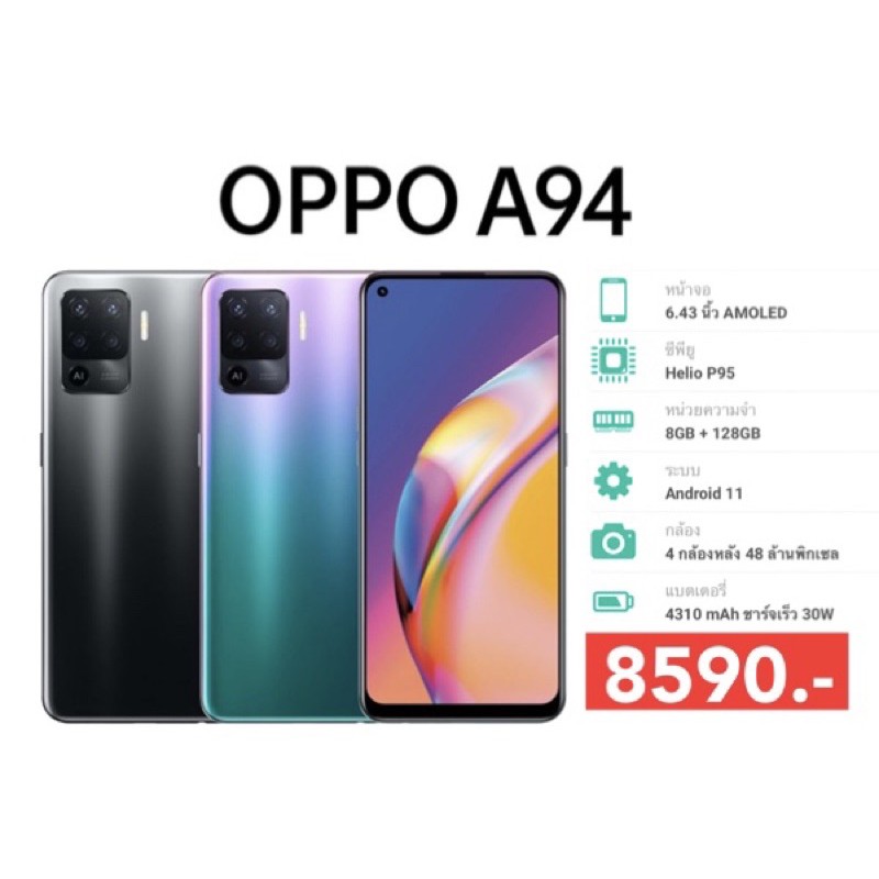 OPPO A94 (Ram 8GBRom 128 GB) ประกันศูนย์ 1 ปี - kerrking - ThaiPick