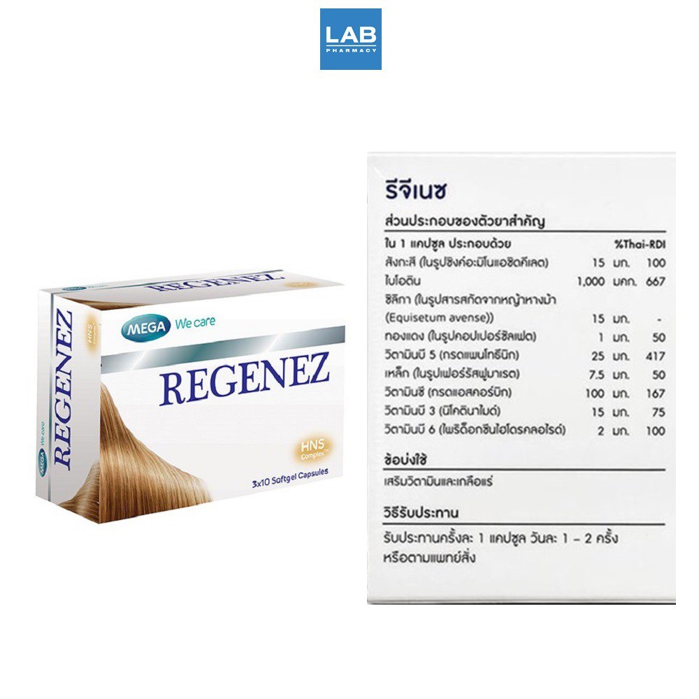 MEGA We care REGENEZ 30 caps - เมก้า วีแคร์ รีจีเนซ บำรุงเส้นผมและหนัง ...