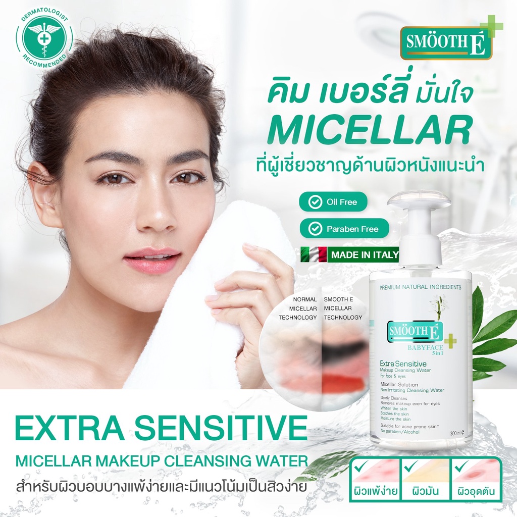 Smooth e Extra Sensitive Makeup Cleansing Water 80 Ml. สมูทอี คลีนซิ่ง ...