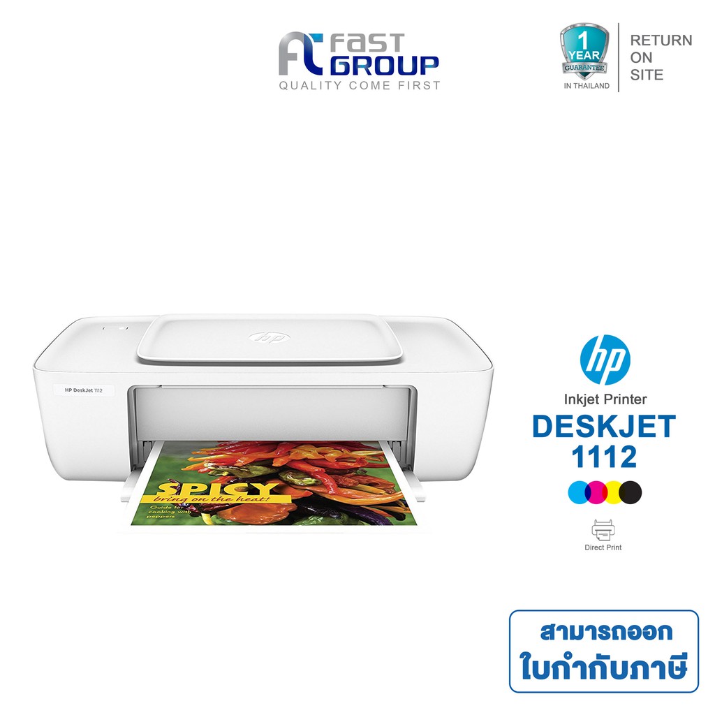 ส่งฟรี Printer Deskjet HP 1112 (รับประกันศูนย์ 1 ปี) มีหมึกและอุปกรณ์ ...