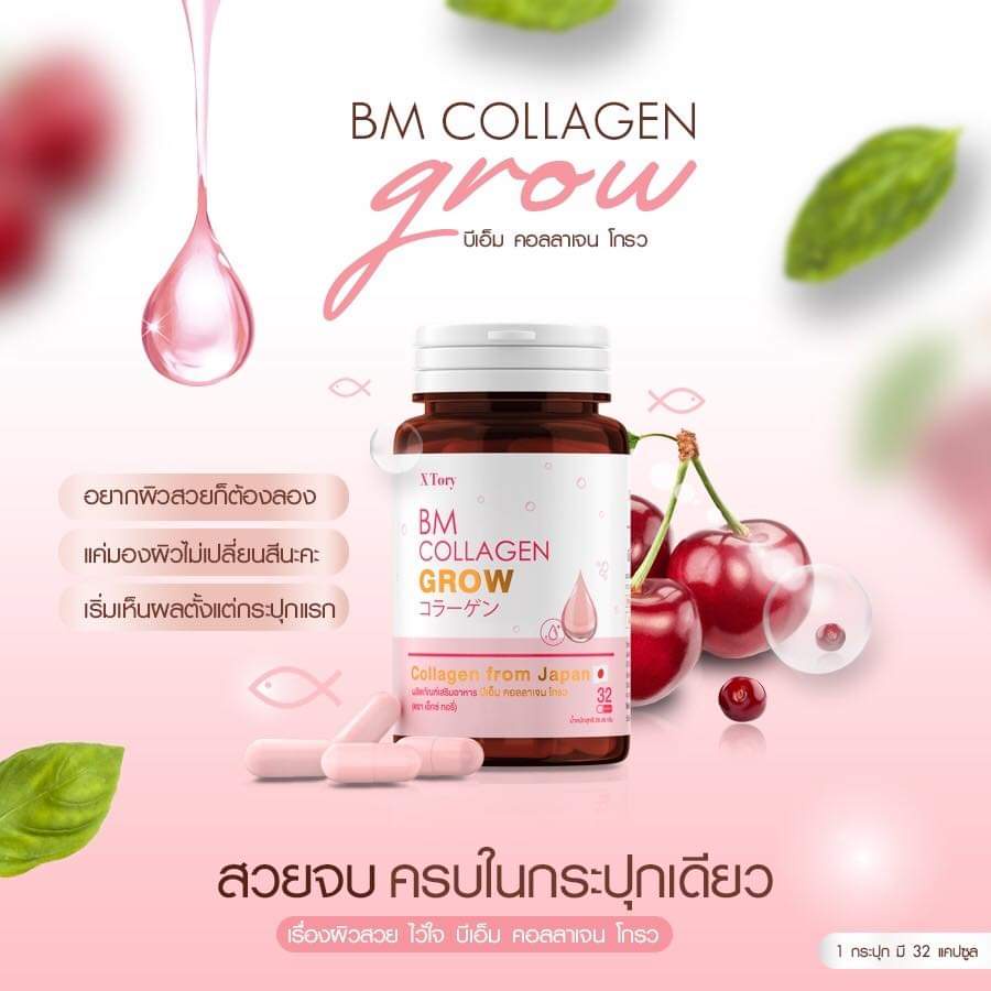 BM Collagen Grow ตัวใหม่เห็นผลไวกว่าเดิม แท้100 - nongae36 - ThaiPick