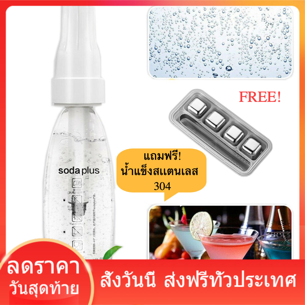 Soda plus กระบอกทำโซดา เครื่องทำโซดา แบบพกพา เครื่องผลิตน้ำโซดา 1000ml + Airbomb 2 อัน เครื่อง ...